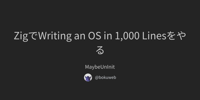 ZigでWriting an OS in 1,000 Linesをやる | MaybeUnInit